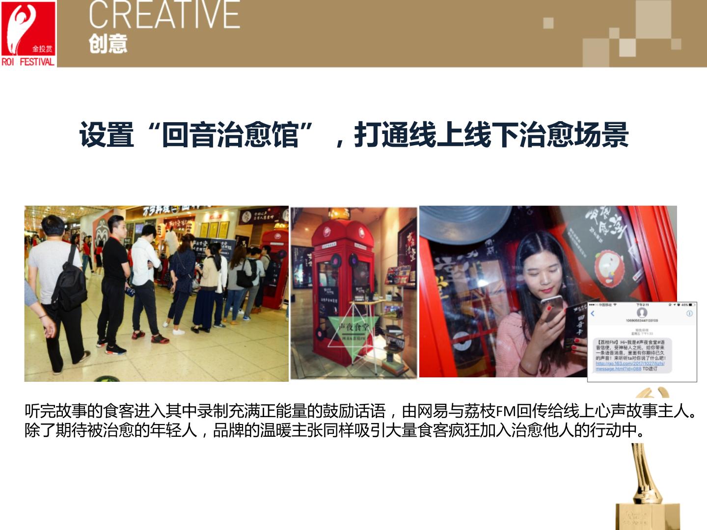 你的心声,总有人愿意听——网易x荔枝fm“声夜食堂” 2018金投赏商业创意奖获奖作品