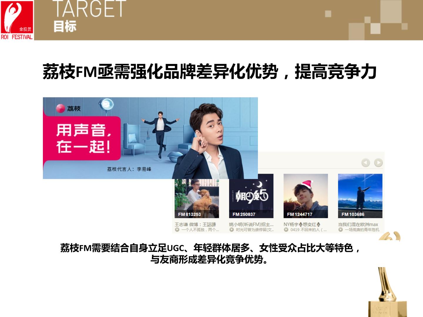 你的心声,总有人愿意听——网易x荔枝fm“声夜食堂” 2018金投赏商业创意奖获奖作品
